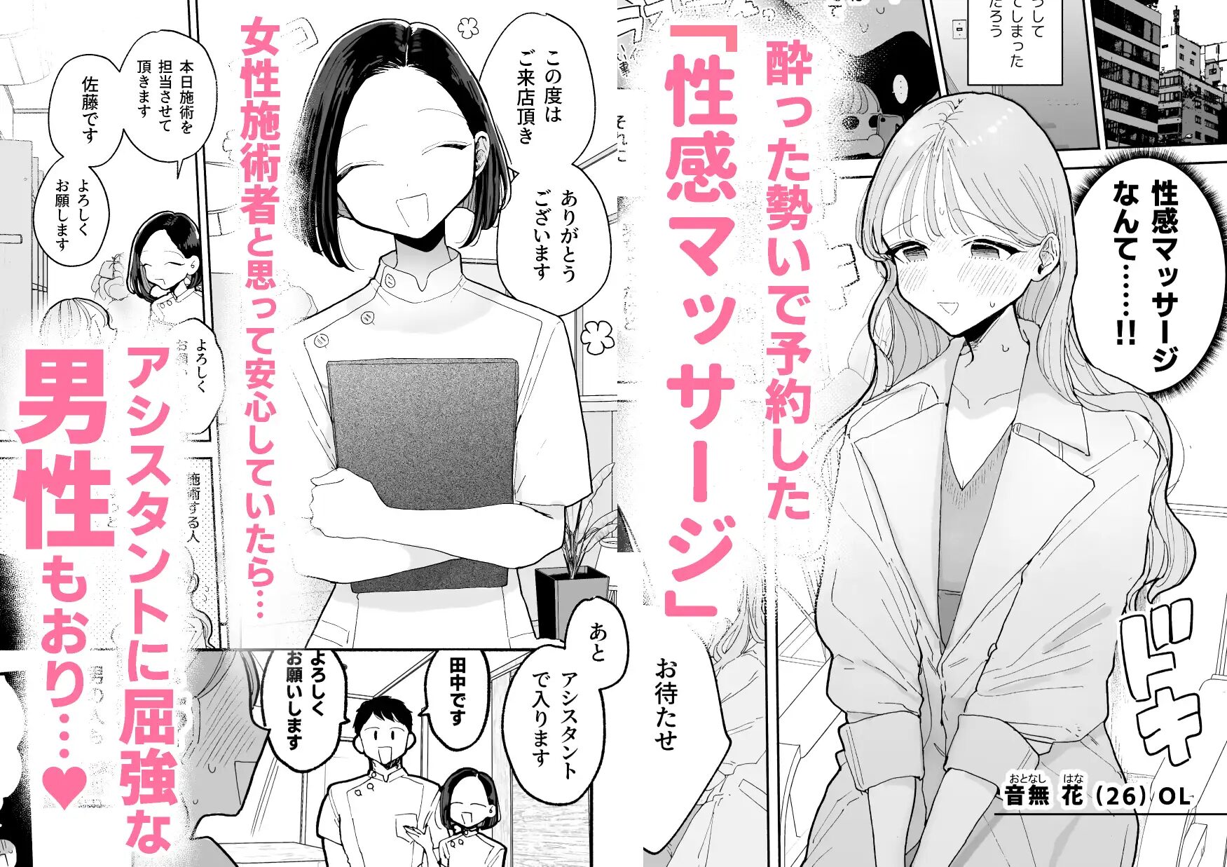 絶頂リフレ 駅前の快楽マッサージ店 (ネタバレ)ぽちたろのエロ漫画!エグいテクニックで開発されて連続絶頂!
